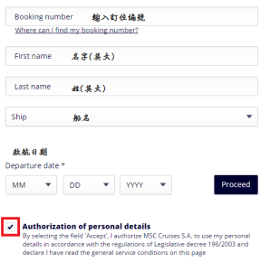 兩步驟完成郵輪的網上 web check-in - 非達人自助遊輪筆記